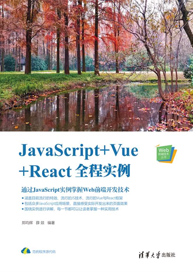 JavaScript + Vue + React 全程實例 | 天瓏網路書店
