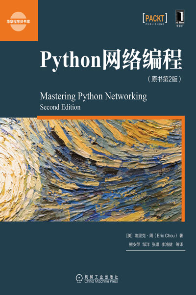 Python 網絡編程, 2/e (Mastering Python Networking, 2/e) | 天瓏網路書店
