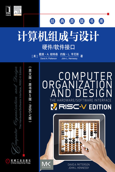 電腦組成與設計：硬件/軟件接口 (原文版) (Computer Organization and Design RISC-V Edition: The Hardware Software ...