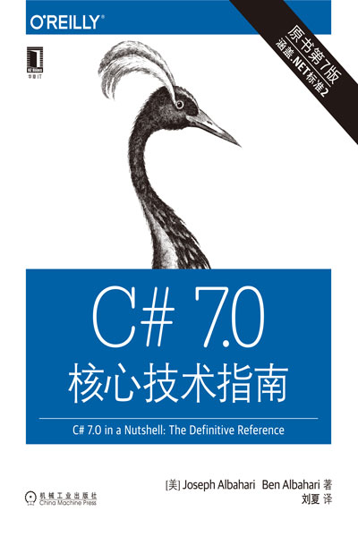 C# 7.0 核心技術指南 (C# 7.0 in a Nutshell: The Definitive Reference) | 天瓏網路書店