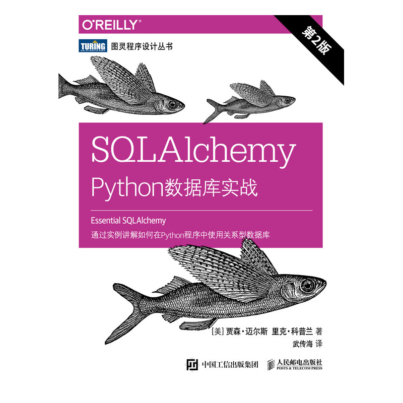 SQLAlchemy Python 數據庫實戰, 2/e (Essential SQLAlchemy, 2/e) | 天瓏網路書店