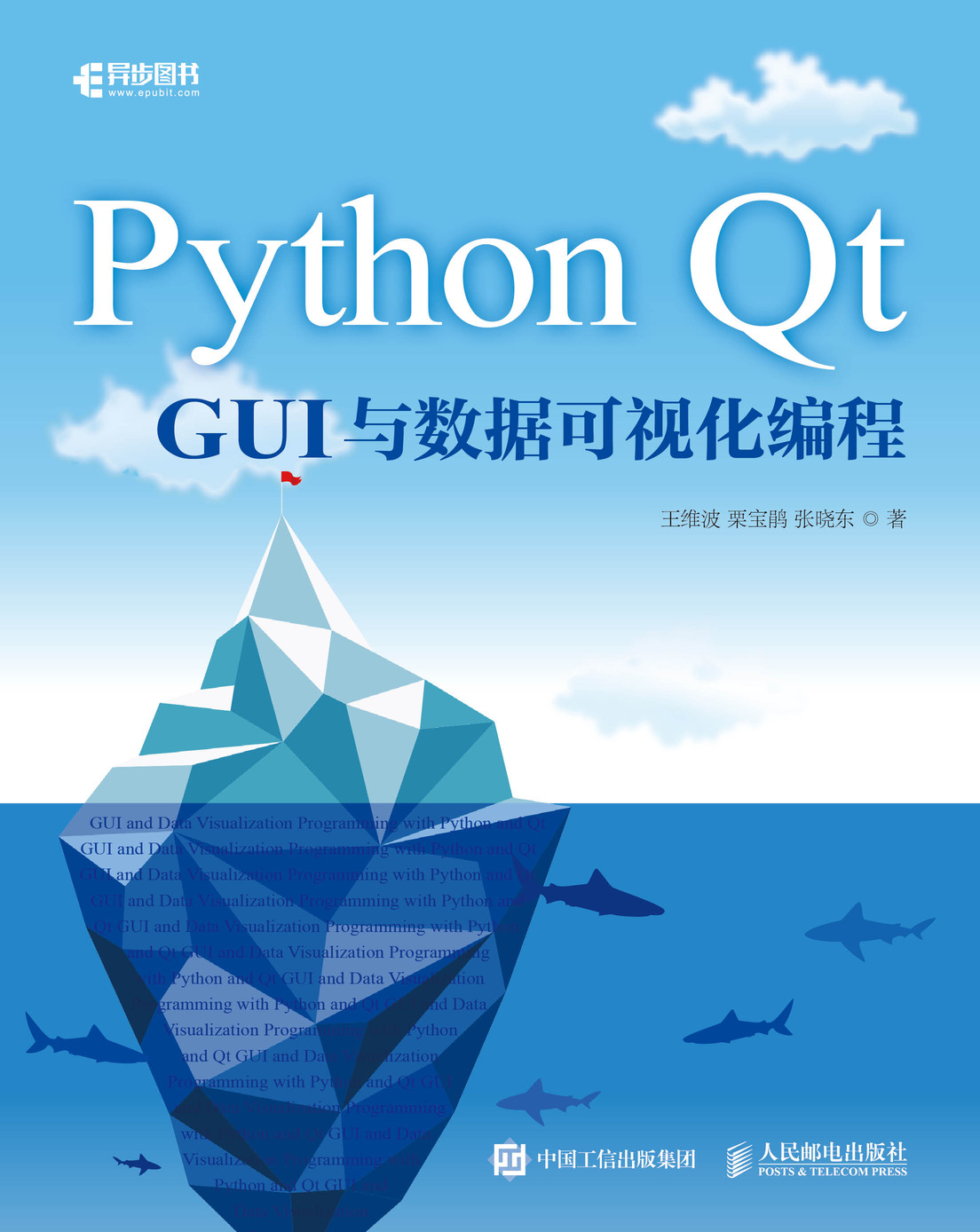 Python Qt GUI 與數據可視化編程 | 天瓏網路書店