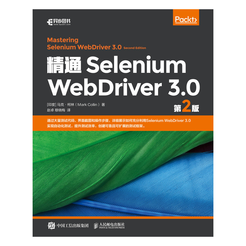精通 Selenium WebDriver 3.0 (第2版) | 天瓏網路書店