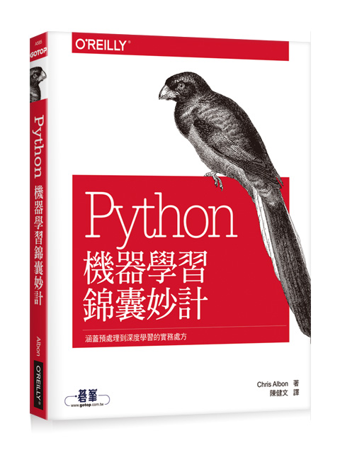 Python 機器學習錦囊妙計 Machine Learning With Python Cookbook 天瓏網路書店