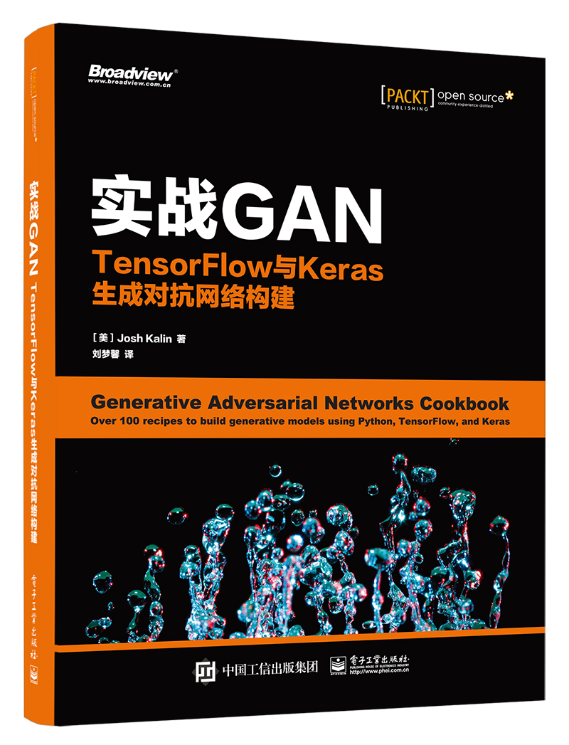 實戰GAN：TensorFlow與Keras生成對抗網絡構建 | 天瓏網路書店