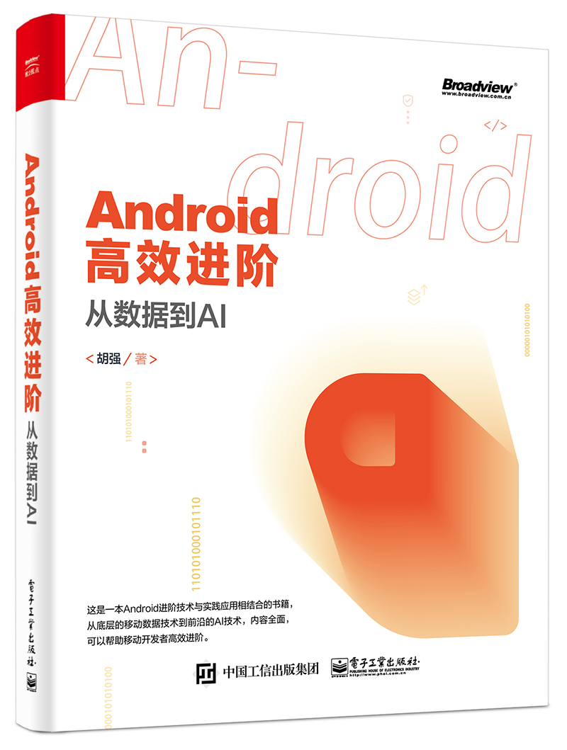 Android高效進階：從數據到AI | 天瓏網路書店