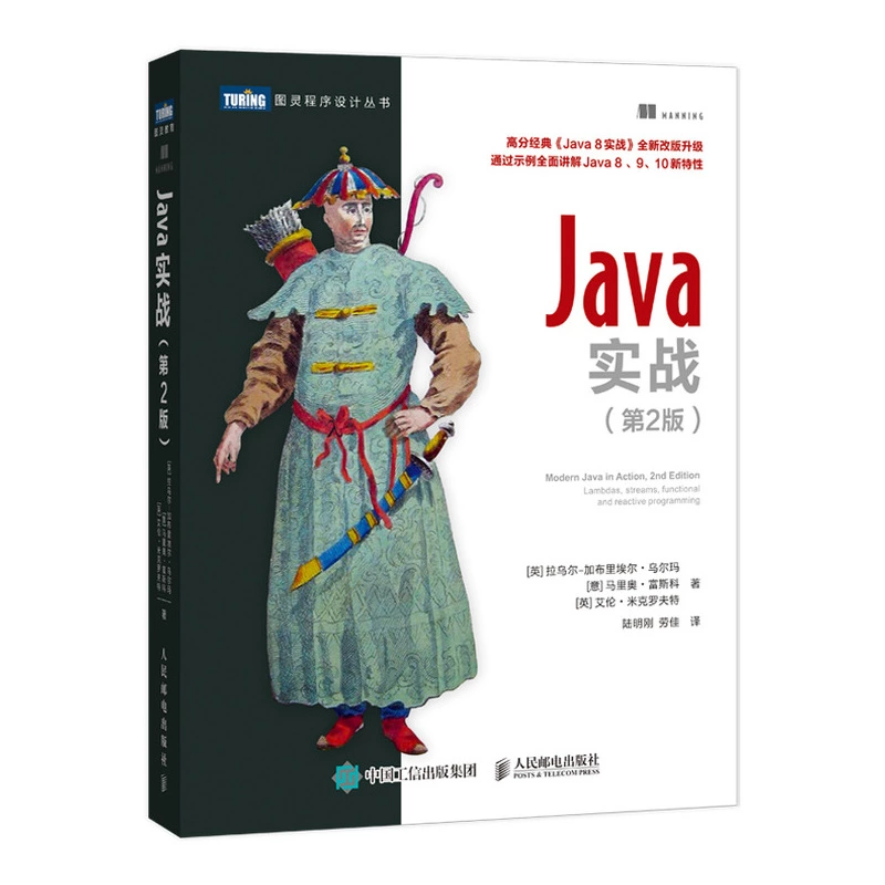 Java 實戰, 2/e (Modern Java in Action: Lambda, streams, functional and ...