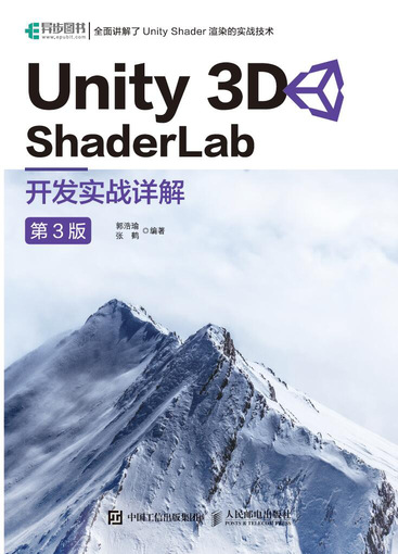 Unity 3D ShaderLab 開發實戰詳解, 3/e | 天瓏網路書店