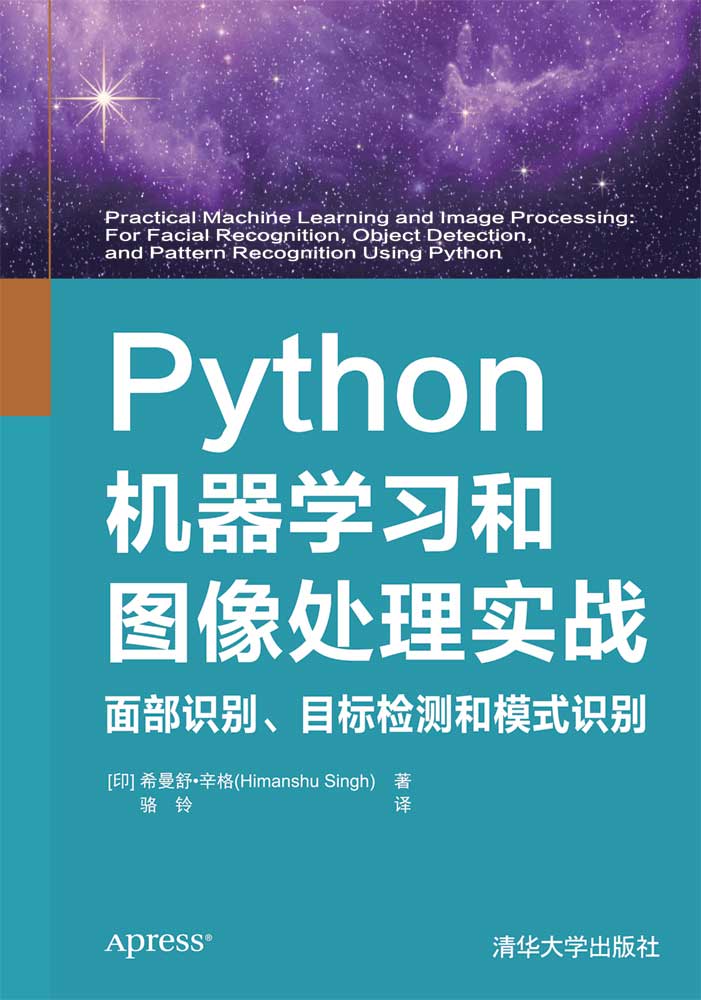 Python 機器學習和圖像處理實戰 : 面部識別、目標檢測和模式識別 (Practical Machine Learning and Image Processing: For Facial ...