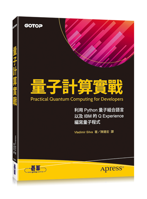 量子計算實戰 (Practical Quantum Computing for Developers) | 天瓏網路書店
