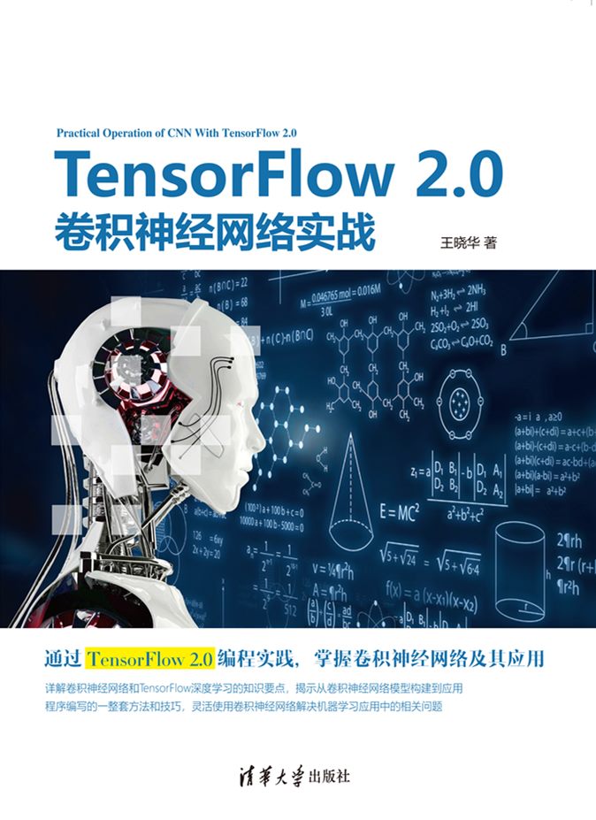 TensorFlow 2.0 捲積神經網絡實戰 | 天瓏網路書店