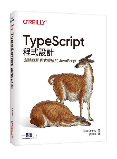 TypeScript 程式設計 (Programming TypeScript) | 天瓏網路書店
