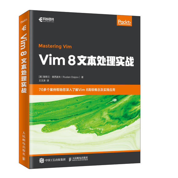 Vim 8 文本處理實戰 (Mastering Vim: Build a software development environment ...