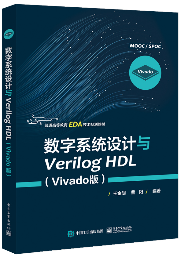 數字系統設計與 VerilogHDL (Vivado版) | 天瓏網路書店