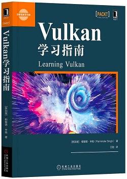 Vulkan 學習指南 | 天瓏網路書店