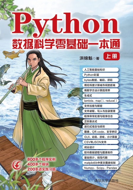 Python數據科學零基礎一本通 天瓏網路書店