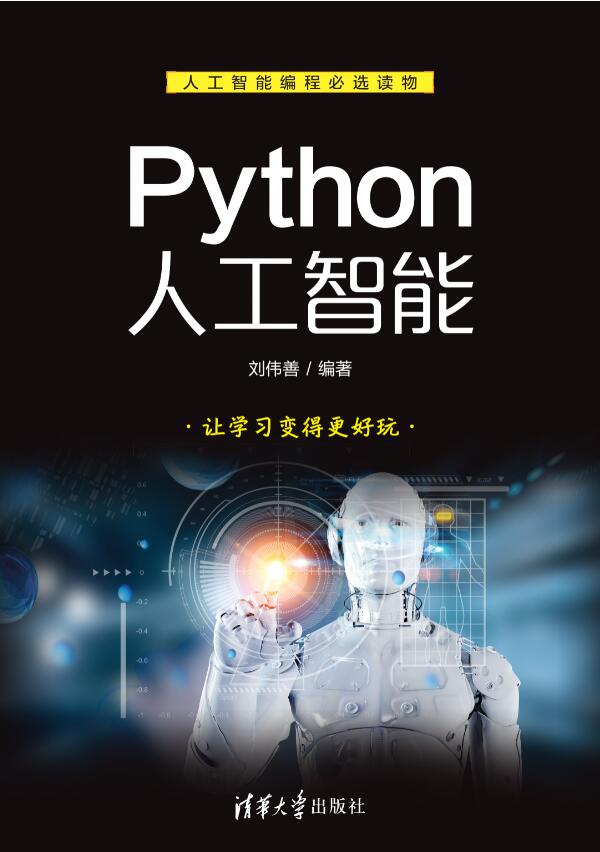 Python人工智能 天瓏網路書店