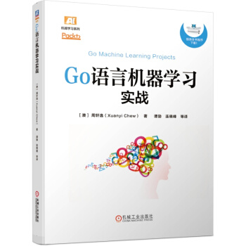 Go語言機器學習實戰 | 天瓏網路書店
