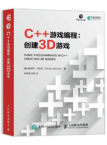 C++ 遊戲編程：創建 3D遊戲 | 天瓏網路書店