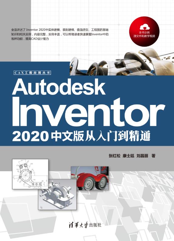Autodesk Inventor 2020 中文版從入門到精通 | 天瓏網路書店