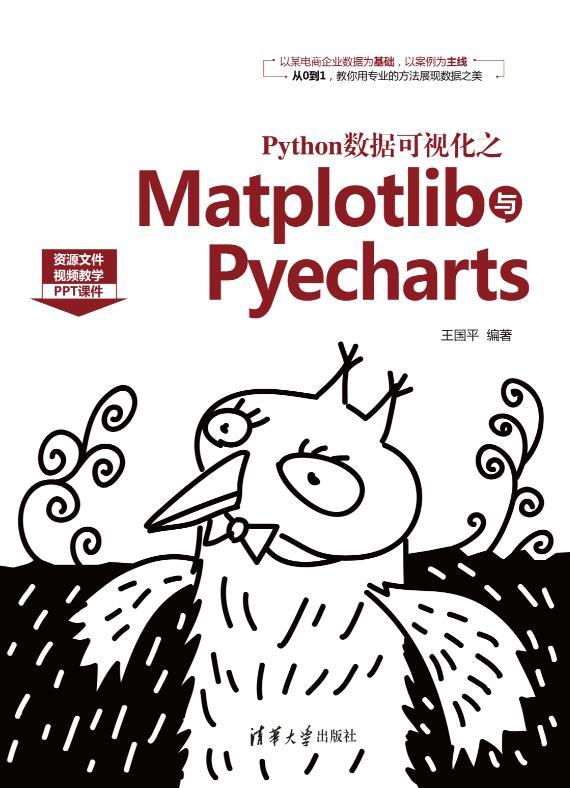 Python 數據可視化之 Matplotlib 與 Pyecharts | 天瓏網路書店