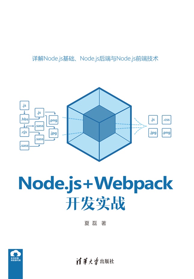 Node.js + Webpack 開發實戰 | 天瓏網路書店