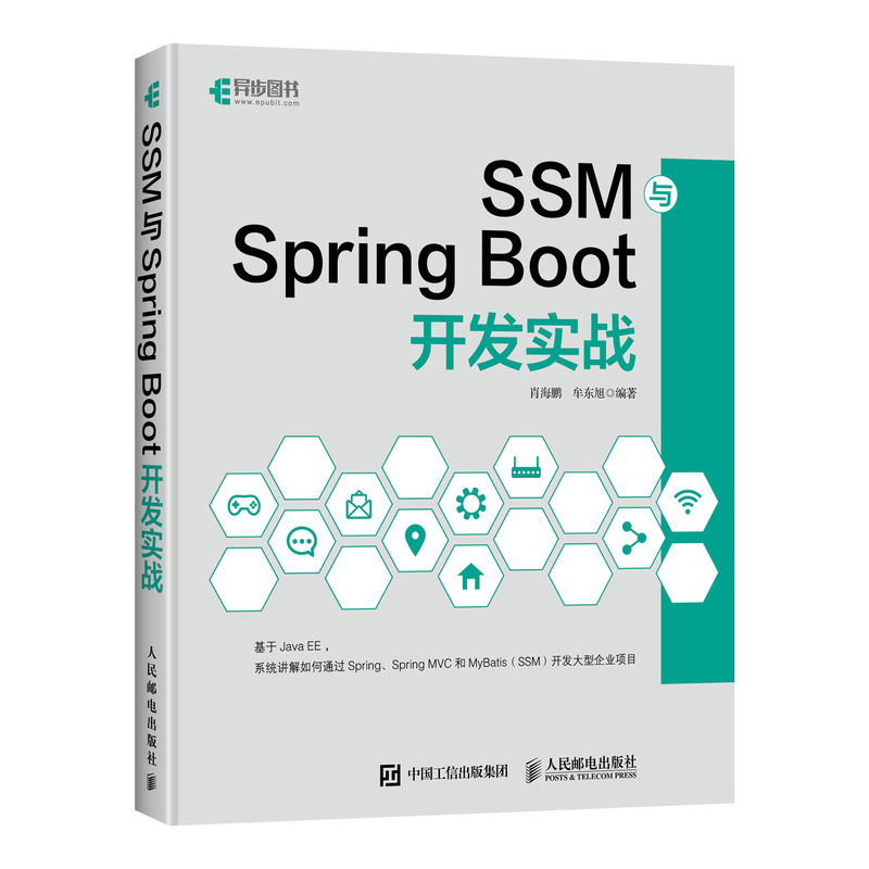 SSM 與 Spring Boot 開發實戰 | 天瓏網路書店