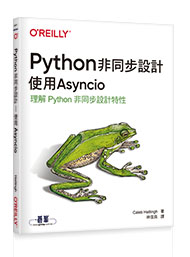 Python 非同步設計｜使用 Asyncio (Using Asyncio in Python ) | 天瓏網路書店