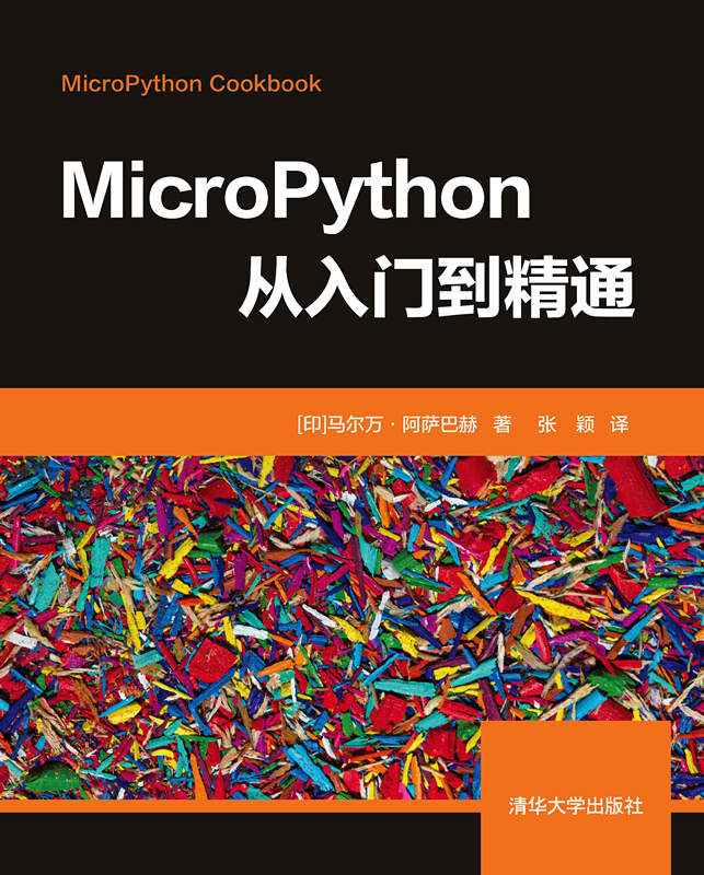 MicroPython 從入門到精通 | 天瓏網路書店