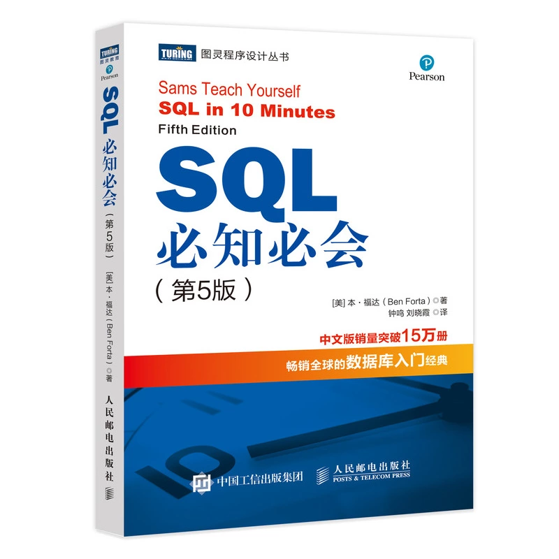 SQL 必知必會, 5/e (Sams Teach Yourself SQL in 10 Minutes a Day, 5/e) | 天瓏網路書店