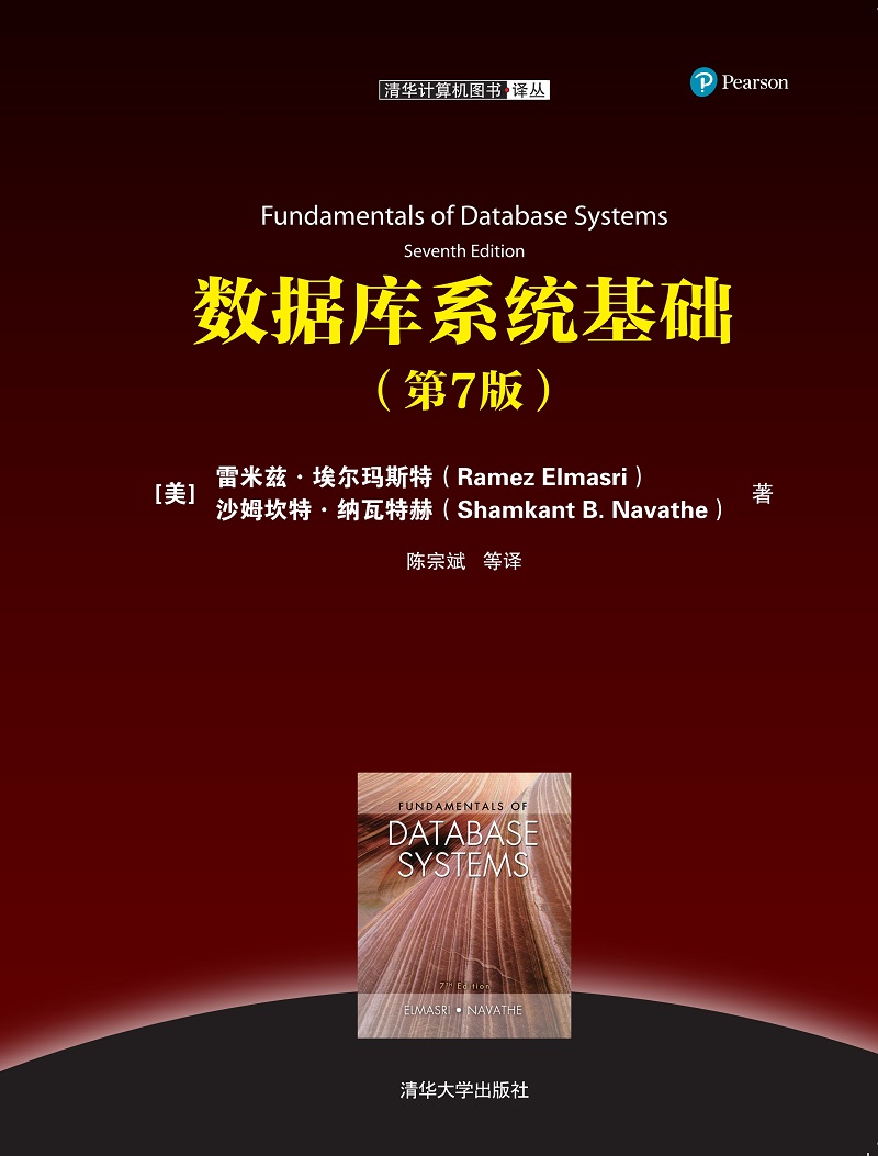 數據庫系統基礎, 7/e (Fundamentals of Database Systems, 7/e) | 天瓏網路書店