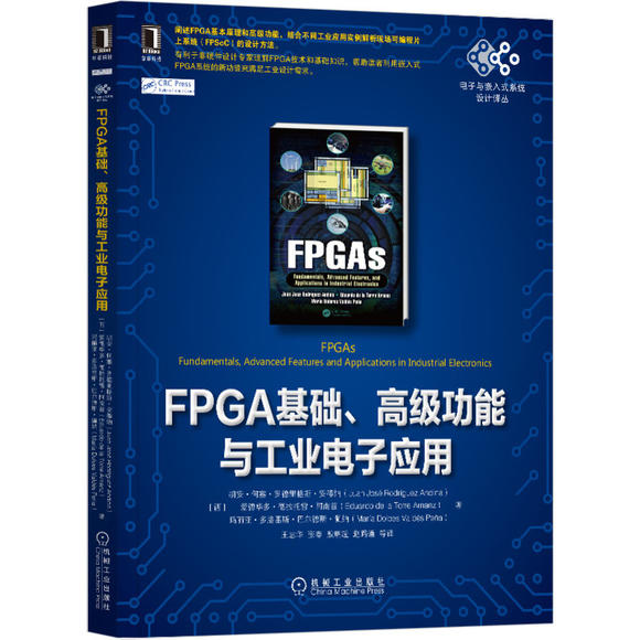 FPGA 基礎、高級功能與工業電子應用書 (FPGAs: Fundamentals, Advanced Features, and Applications in Industrial ...
