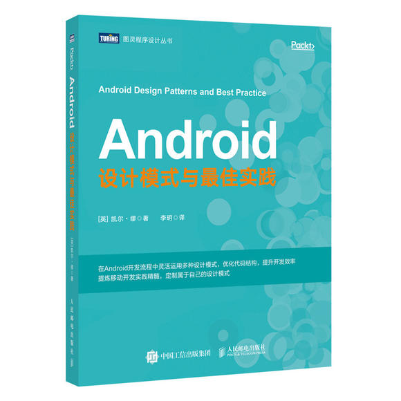 Android 設計模式與最佳實踐 (Android Design Patterns and Best Practices) | 天瓏網路書店