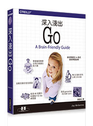 深入淺出 Go (Head First Go) | 天瓏網路書店