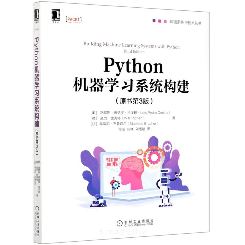 Python 機器學習系統構建 (原書第3版) | 天瓏網路書店