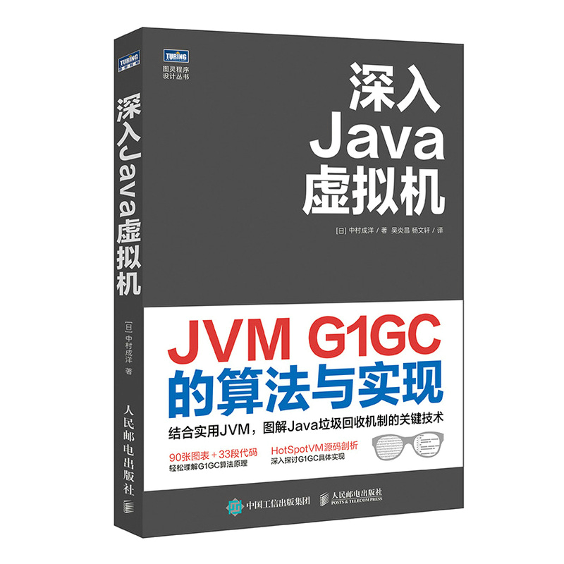 深入 Java 虛擬機 JVM G1GC 的算法與實現 | 天瓏網路書店