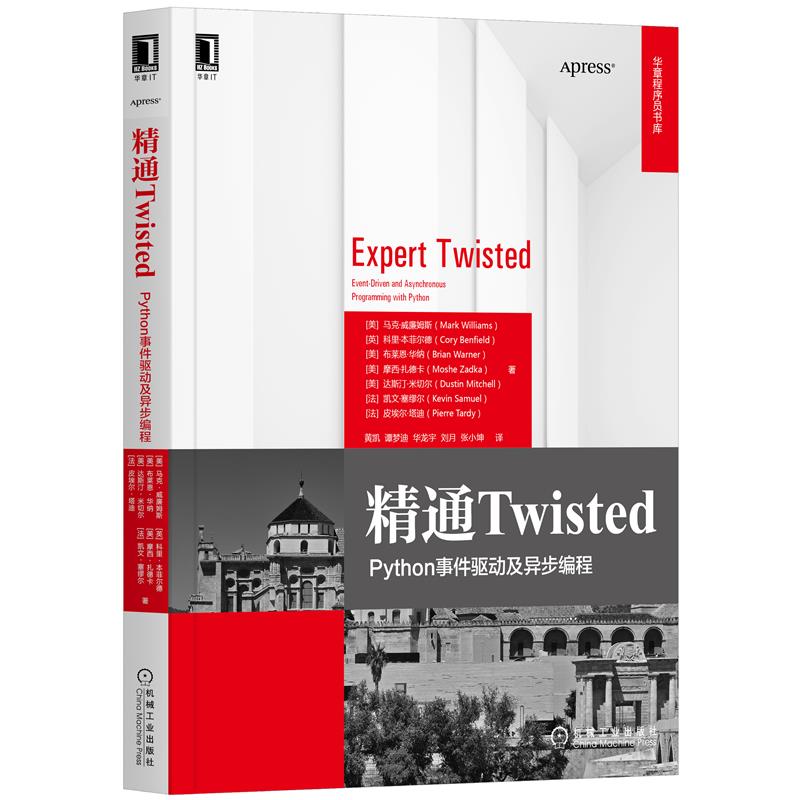 精通 twisted：python 事件驅動及異步編程 | 天瓏網路書店