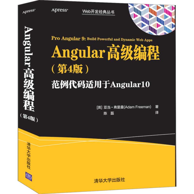 Angular 高級編程, 4/e (Pro Angular 9: Build Powerful and Dynamic Web Apps) | 天瓏網路書店