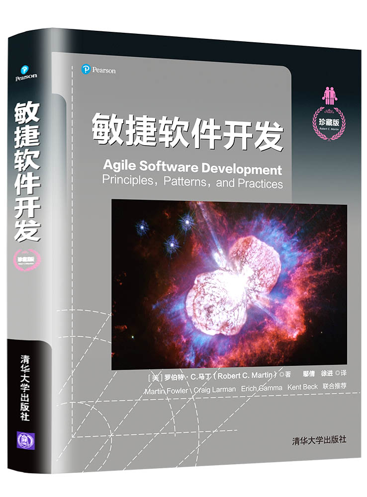 敏捷軟件開發 Agile Software Development Principles Patterns And Practices