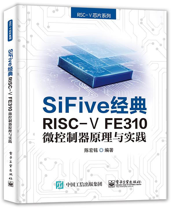 SiFive 經典 RISC-V FE310 微控制器原理與實踐 | 天瓏網路書店