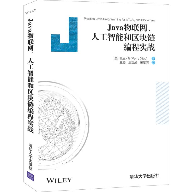 Java 物聯網、人工智能和區塊鏈編程實戰 | 天瓏網路書店