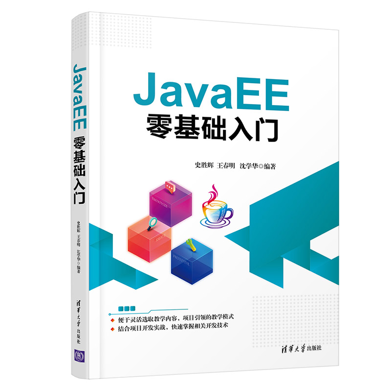 JavaEE零基礎入門 | 天瓏網路書店