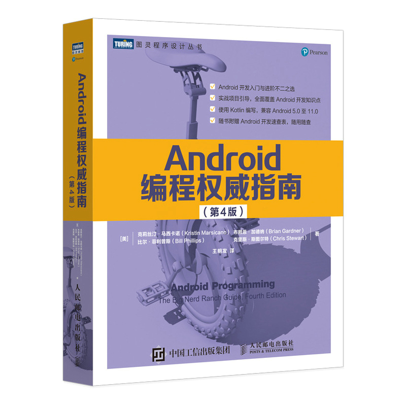 Android 編程權威指南, 4/e (Android Programming: The Big Nerd Ranch Guide, 4/e) | 天瓏網路書店