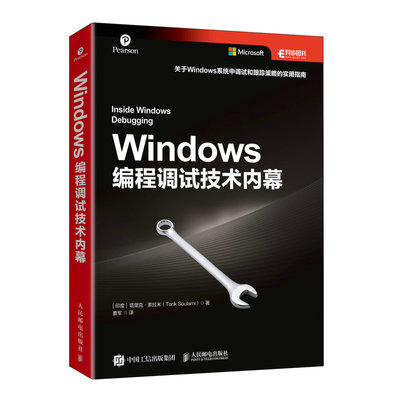 Windows 編程調試技術內幕 (Inside Windows Debugging: A Practical Guide to Debugging and Tracing ...