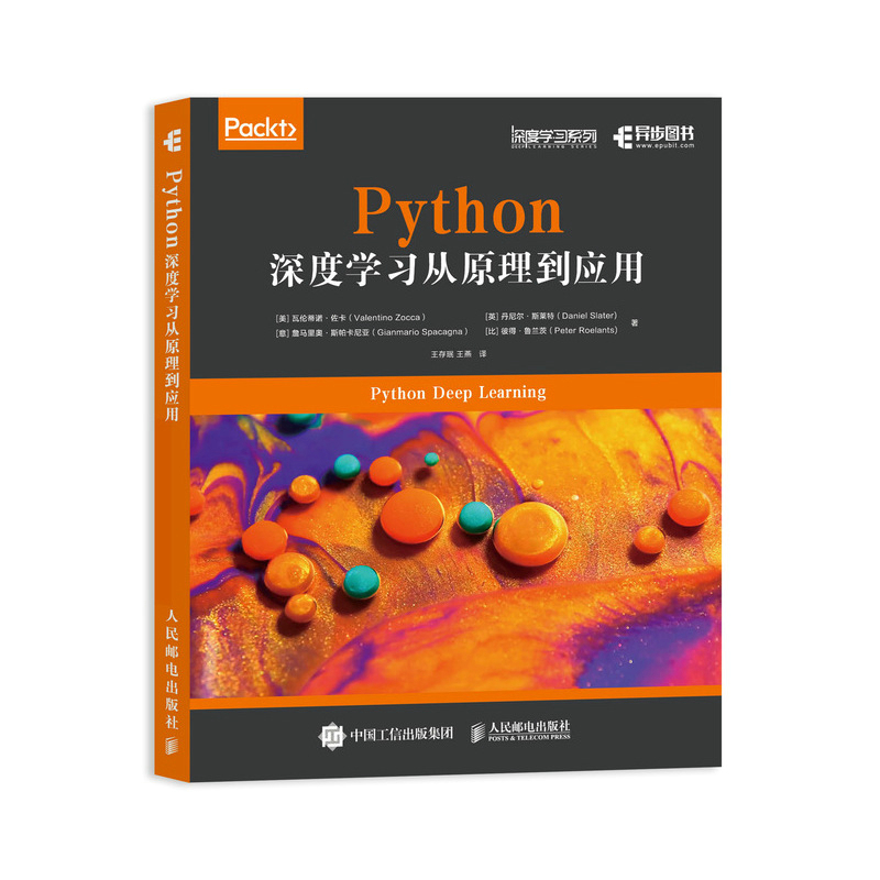 Python深度學習從原理到應用 天瓏網路書店
