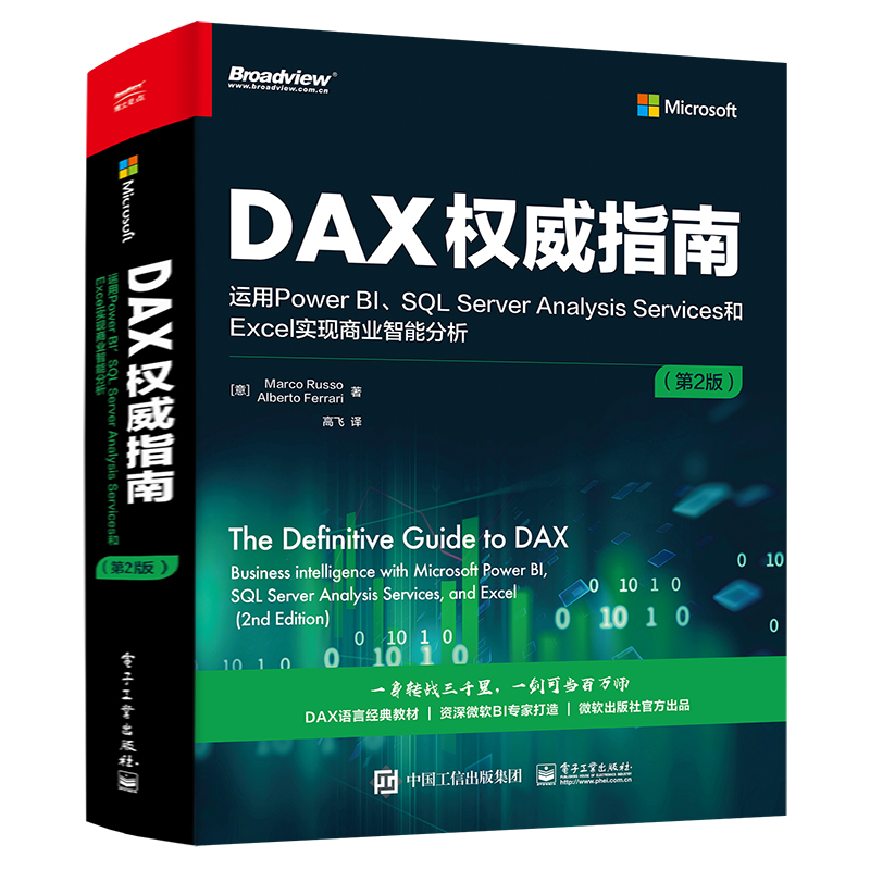 DAX 權威指南：運用 Power BI、SQL Server Analysis Services 和 Excel 實現商業智能分析, 2/e (The Definitive Guide to ...