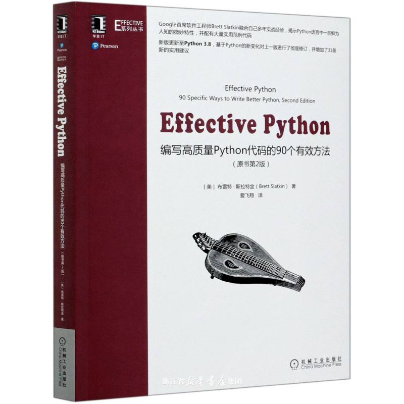 Effective Python：編寫高質量 Python 代碼的 90個有效方法, 2/e | 天瓏網路書店