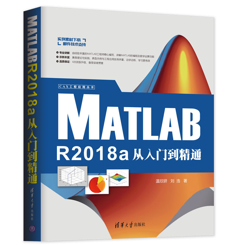 MATLAB R2018a 從入門到精通 | 天瓏網路書店