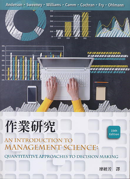 作業研究, 15/e (Anderson: An Introduction to Management Science: Quantitative Approach, 15/e) | 天瓏網路書店