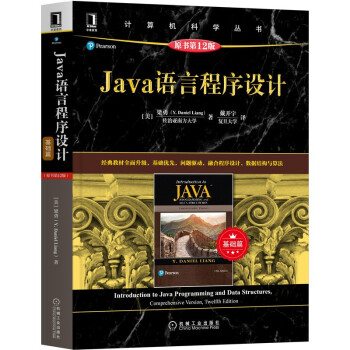 Java 語言程序設計 (基礎篇), 12/e (Introduction to Java Programming and Data ...